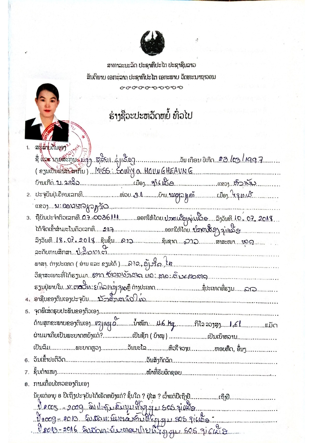 ເອກະສານ - Sithut DILAPHON - Page 1 - 17 | Flip PDF Online | PubHTML5