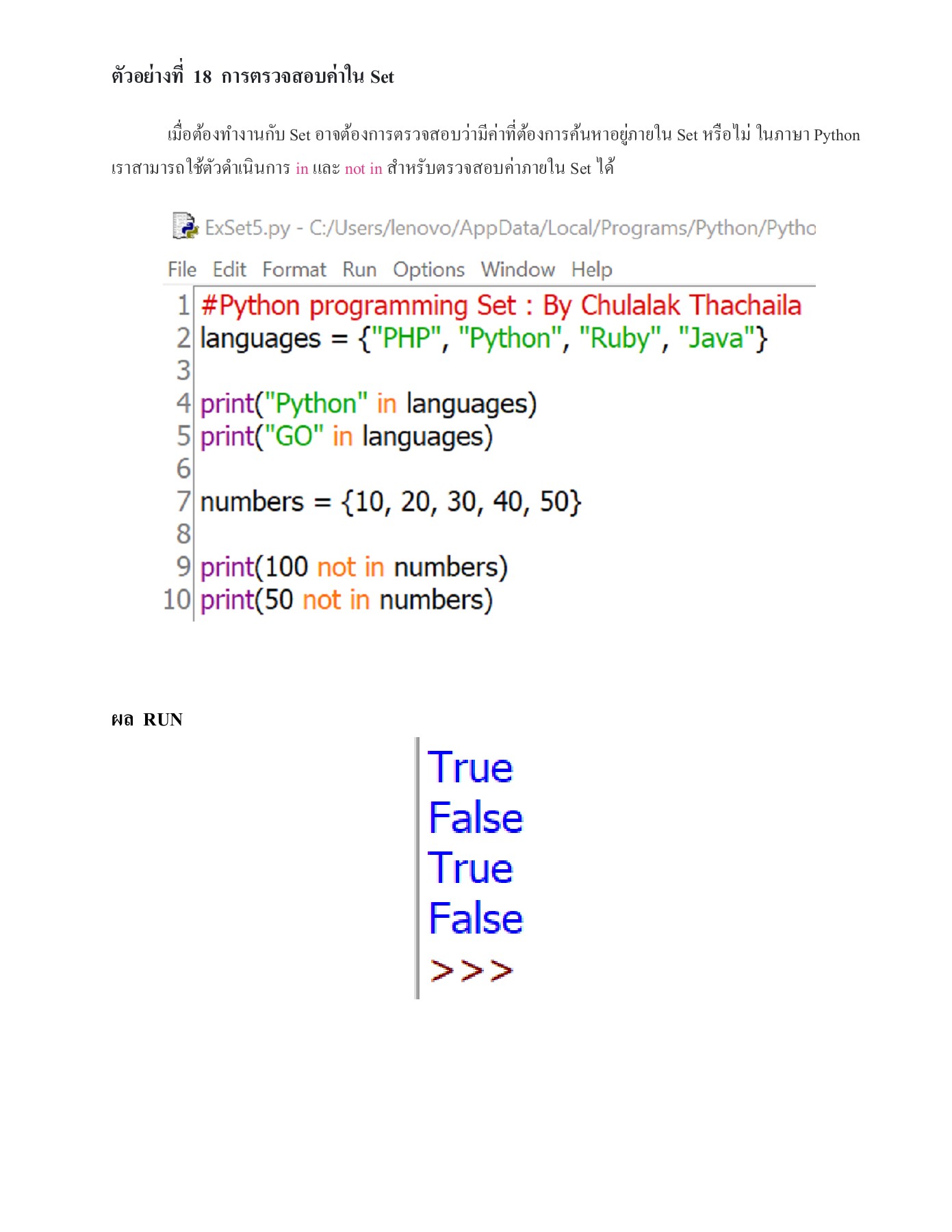 แบบฝึกทักษะที่ 4 โครงสร้างข้อมูลภาษา Python - 63julalux - หน้าหนังสือ ...