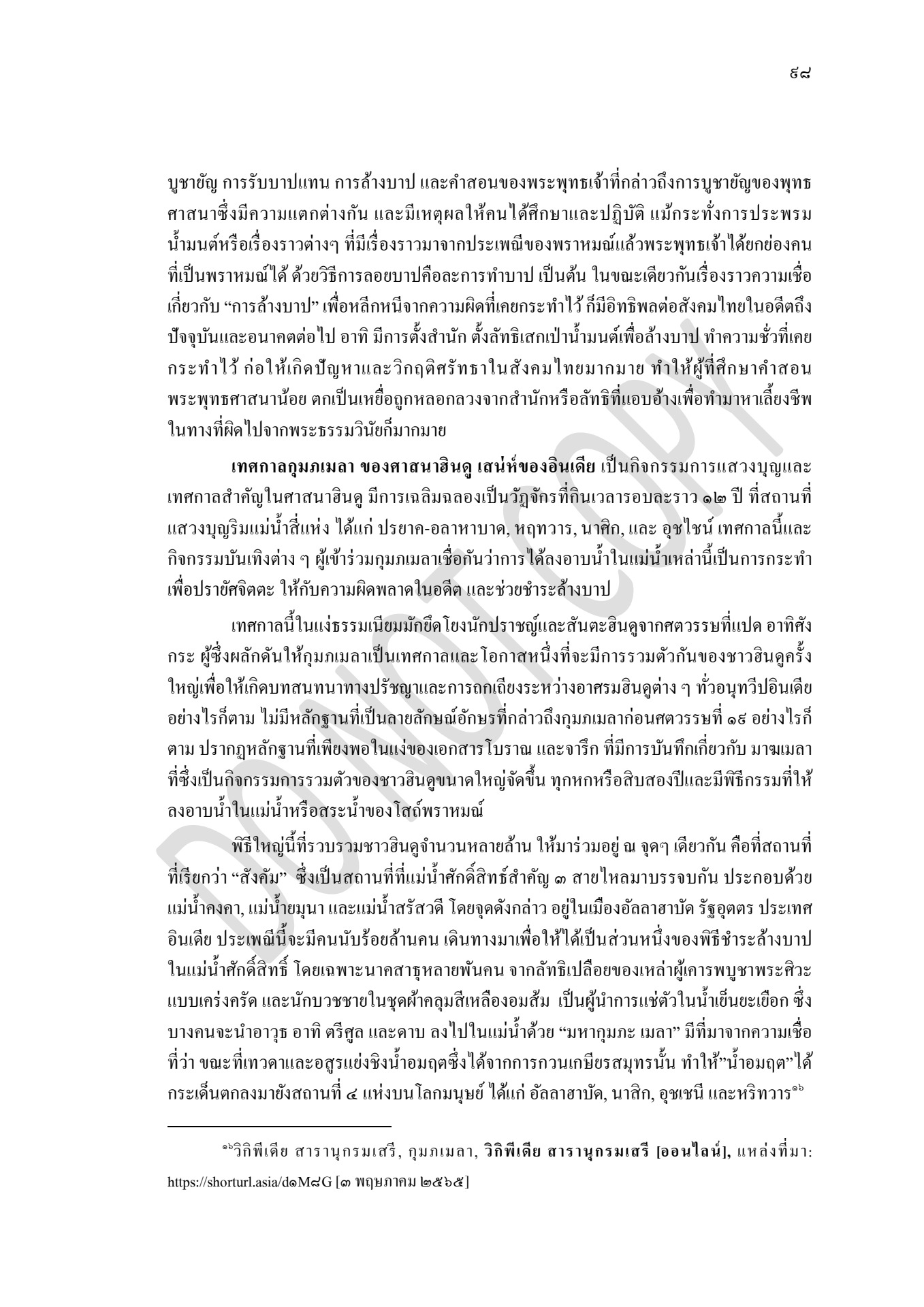 ต้นฉบับเทศกาลและพิธีกรรมฉบับสำเนา6กย2565 (1) - พระนิคม อตฺถโกวิโท ล่วงข้า พธ.บ ปี ๒ - หน้า ...