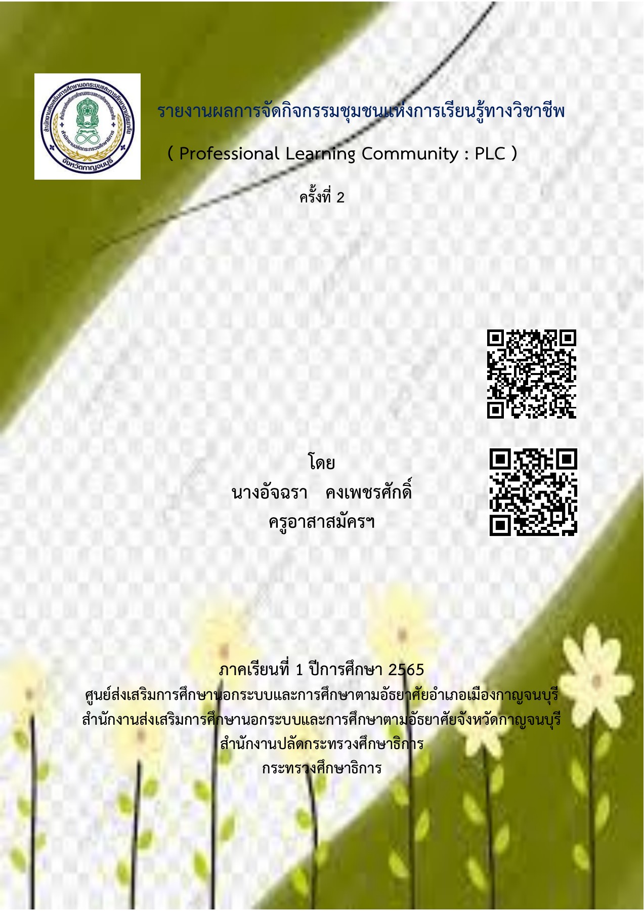 PLC 2.docx - pew1715 - หน้าหนังสือ 1 - 5 | พลิก PDF ออนไลน์ | PubHTML5