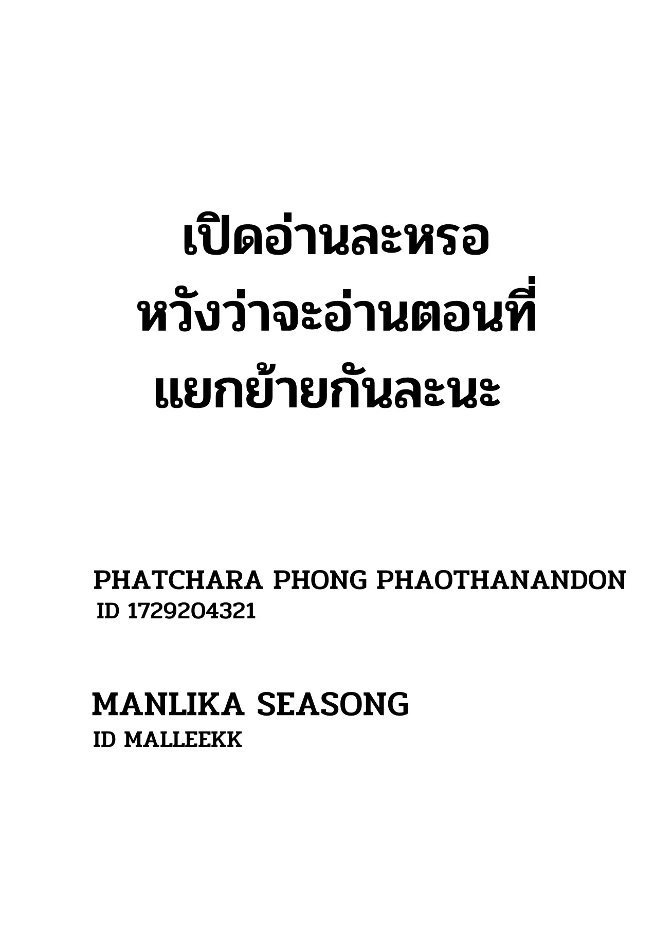 phatchara phongphaothanandon - มัลลิกา แซ่ซ้ง - หน้าหนังสือ 1 - 5 ...