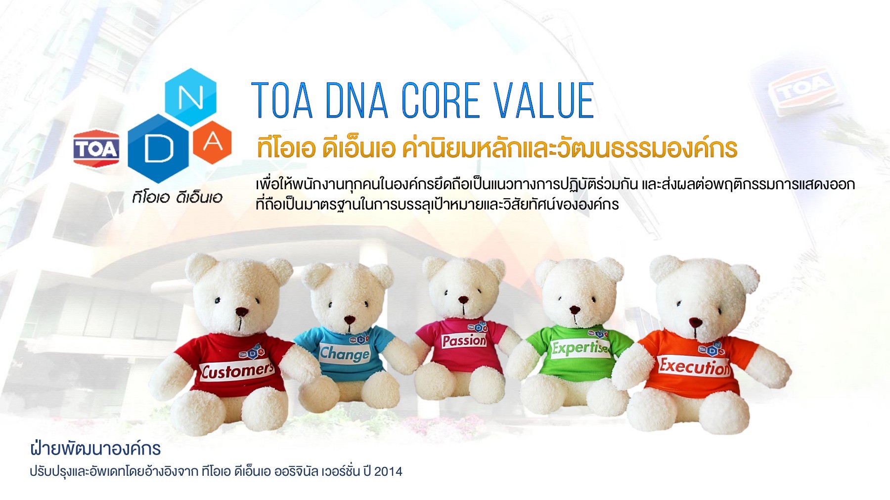 TOA DNA Core Value - saisecrett - หน้าหนังสือ 1 | พลิก PDF ออนไลน์ ...