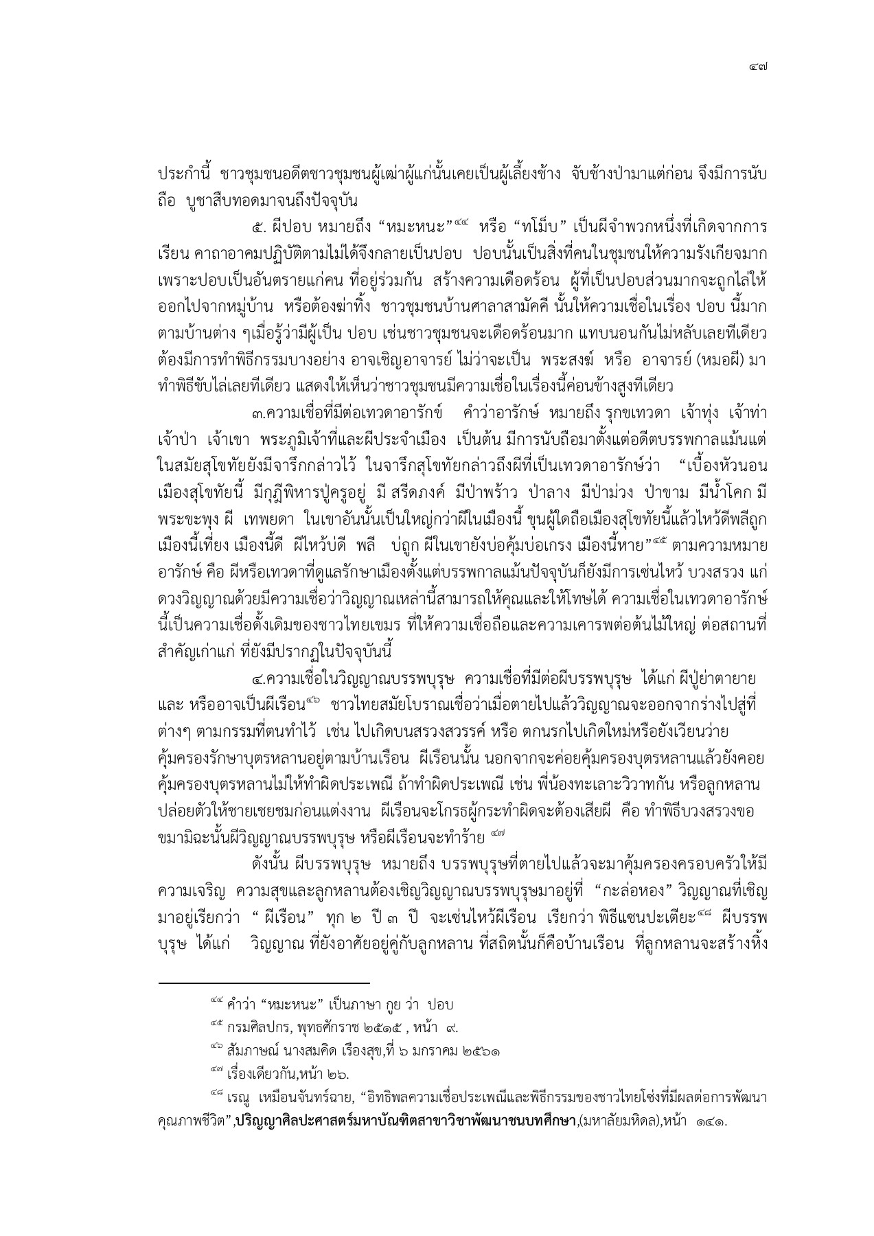 2561-110 กฤษนันท์ แสงมาศ - Thanarat Sa-Ard-Iam - Page 64 | Flip PDF Online | PubHTML5
