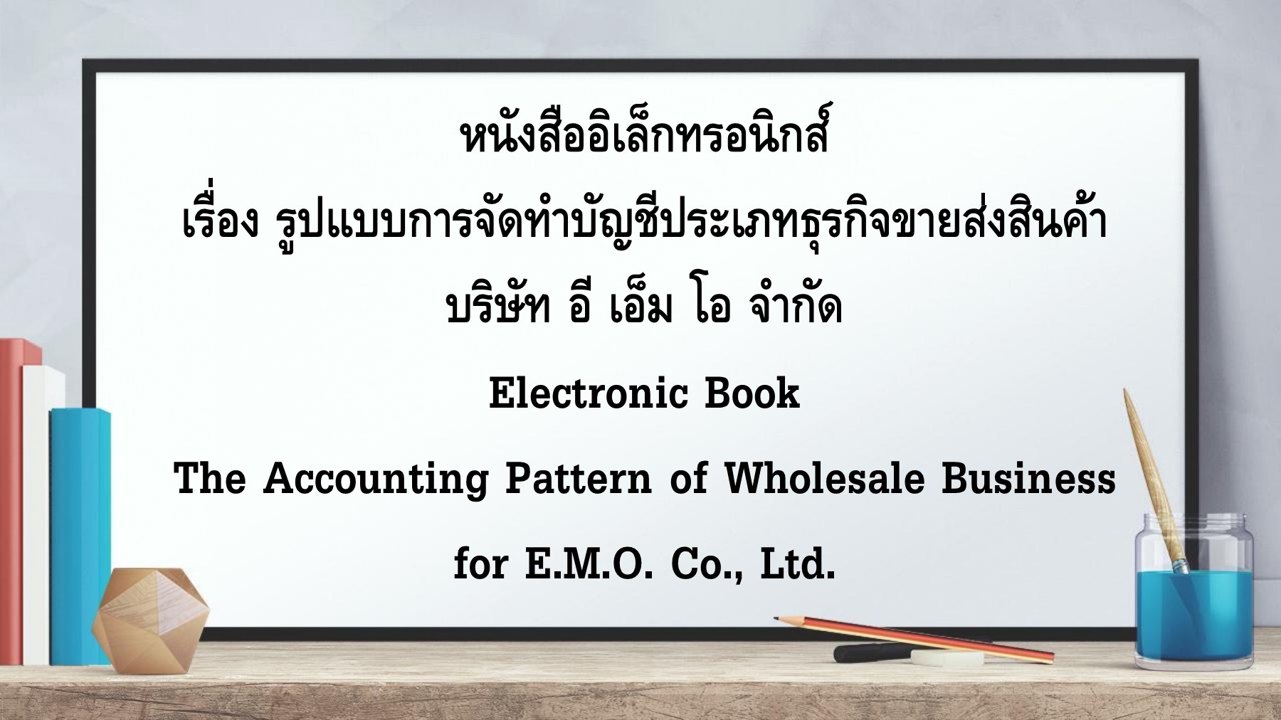 3 - Earn EIEI - หน้าหนังสือ 1 | พลิก PDF ออนไลน์ | PubHTML5