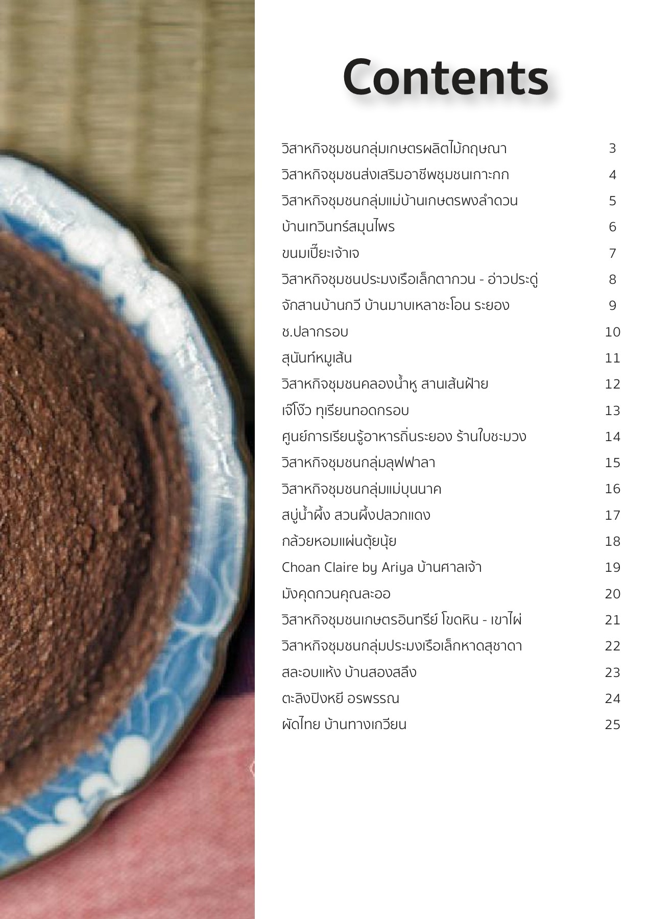 E-Catalog Rayong OTOP - วัลลยา แสงอรุณ - หน้าหนังสือ 2 | พลิก PDF ออนไลน์ | PubHTML5
