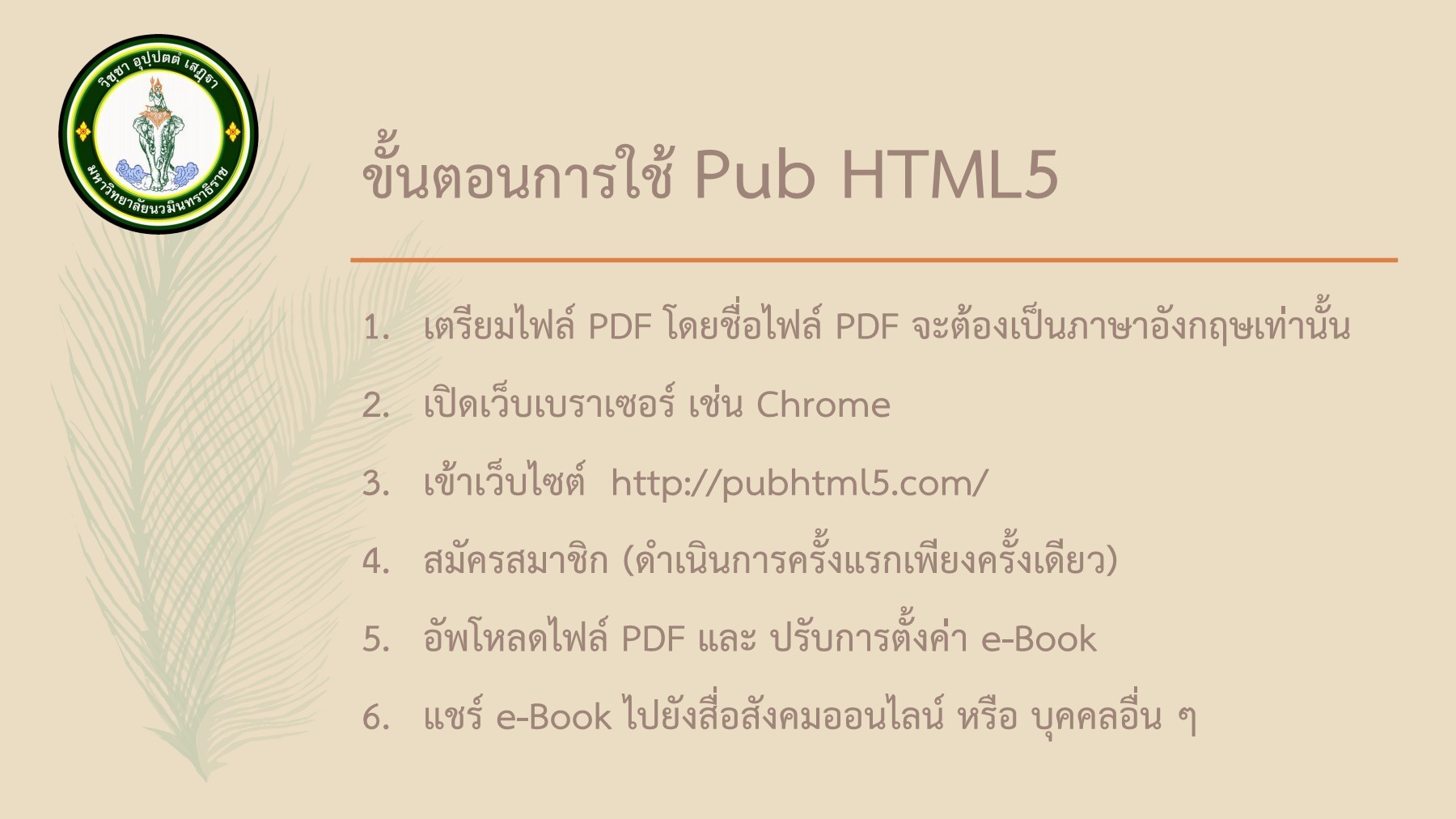 สร้างสื่อ Interactive e-Book 15-5-62 - korpaii1910 - หน้าหนังสือ 15 | พลิก PDF ออนไลน์ | PubHTML5