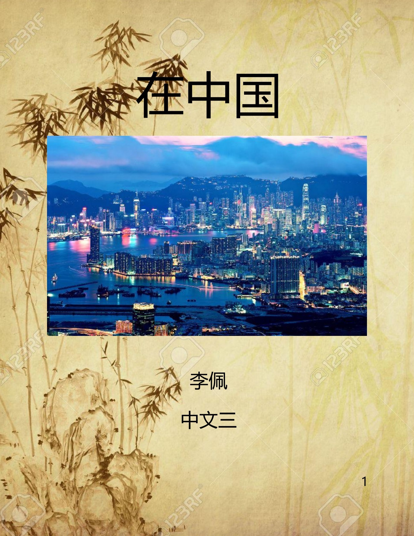 Introduction to China Book Project - allibunny314 - 页 1 - 13 | 在线翻页PDF ...
