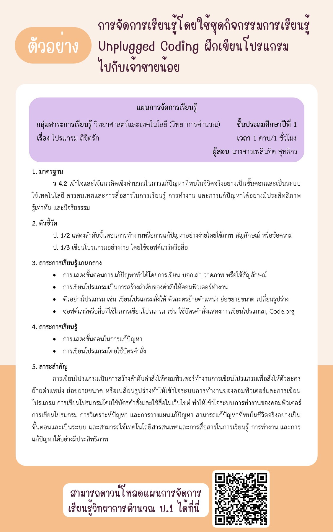 คู่มือการใช้ชุดกิจกรรมการเรียนรู้ Unplugged Coding ฝึกเขียนโปรแกรมไปกับเจ้าชายน้อย - pearjit5714 ...