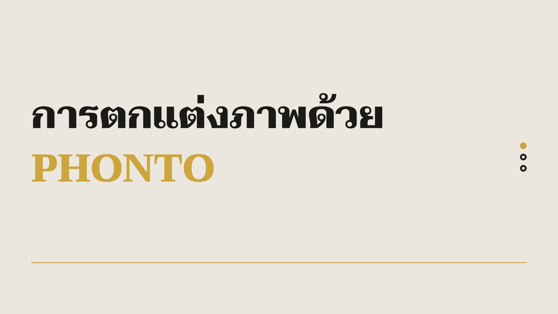 การแต่งภาพด้วย Phonto - mettagasone - Page 1 - 9 | Flip PDF Online ...