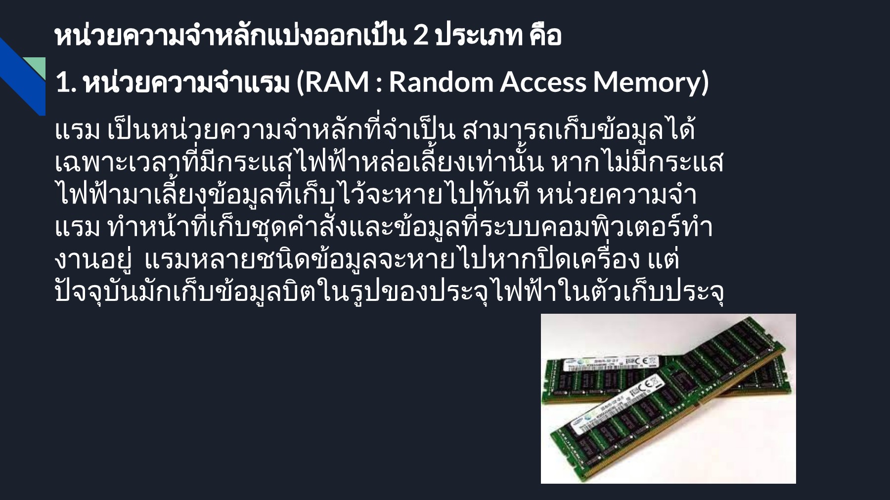 หลักการทำงานของคอมพิวเตอร์20442-20443 (1) - ณัฐนารี ทองจันทร์ - หน้า ...