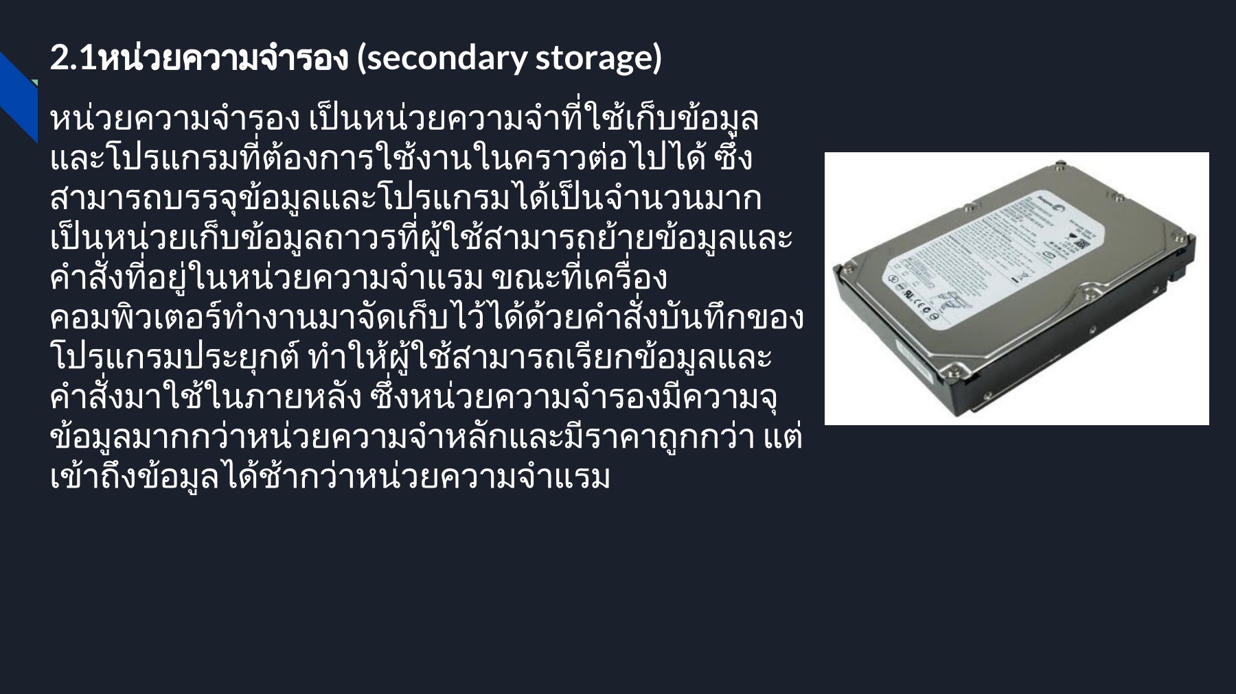 หลักการทำงานของคอมพิวเตอร์20442-20443 (1) - ณัฐนารี ทองจันทร์ - หน้า ...