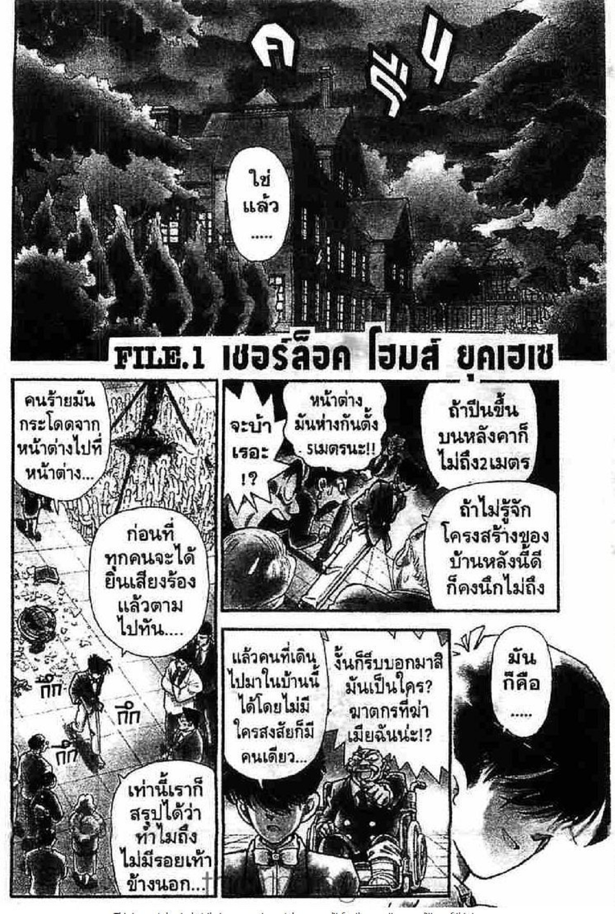 Conan_Book1 - ห้องสมุดโรงเรียนราชวินิต - Page 1 - 178 | Flip PDF Online ...