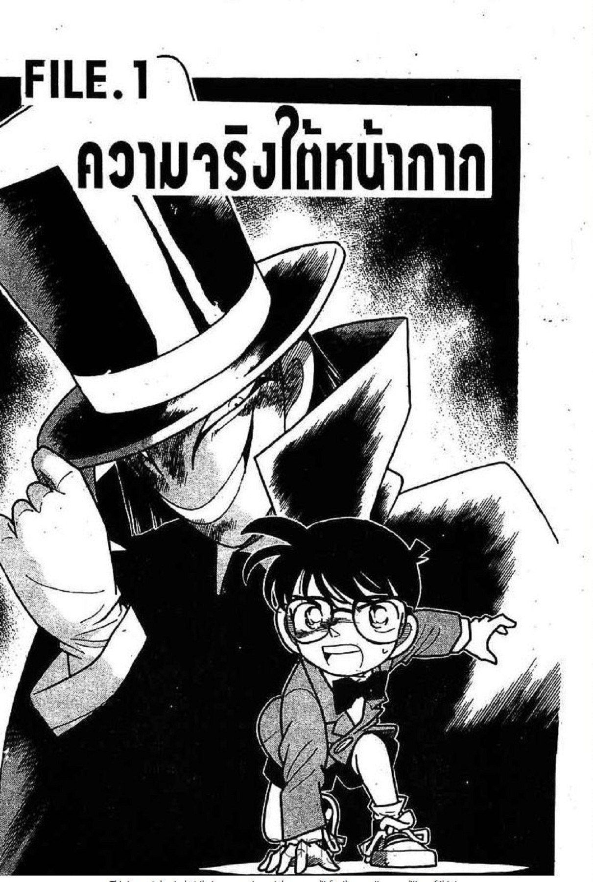 Conan_Book6 - ห้องสมุดโรงเรียนราชวินิต - Page 1 - 174 | Flip PDF Online ...