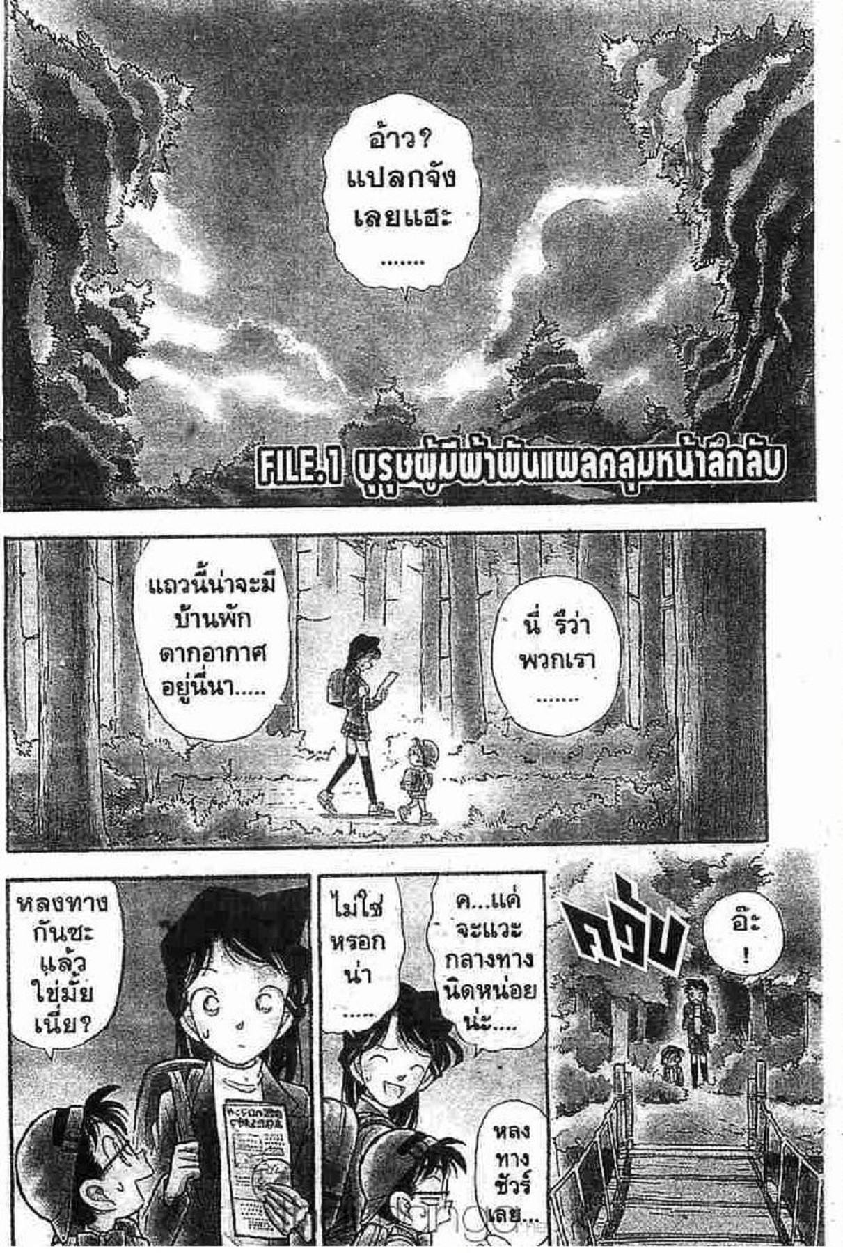 Conan_Book5 - ห้องสมุดโรงเรียนราชวินิต - Page 1 - 185 | Flip PDF Online ...