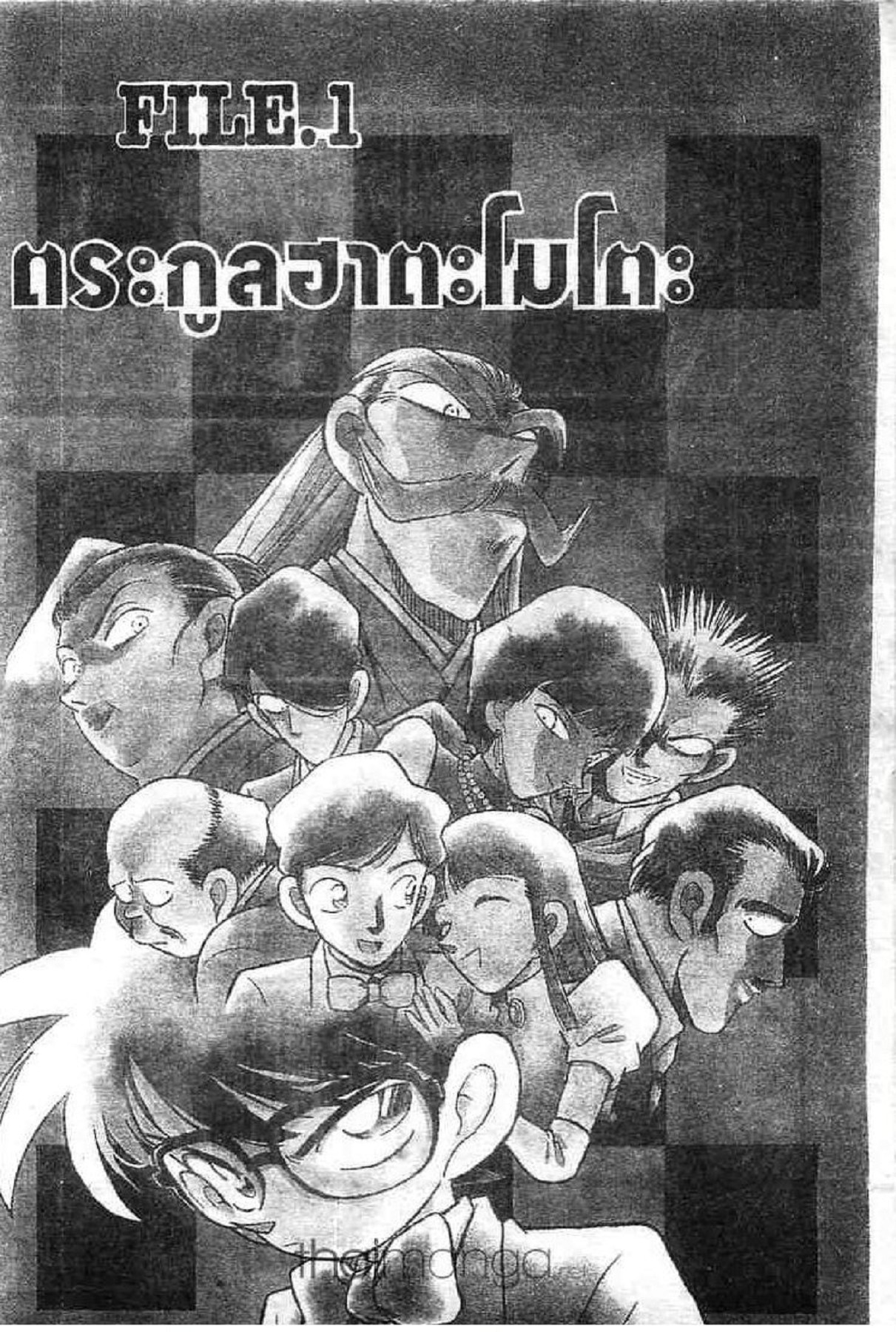 Conan_Book3 - ห้องสมุดโรงเรียนราชวินิต - Page 1 - 171 | Flip PDF Online ...
