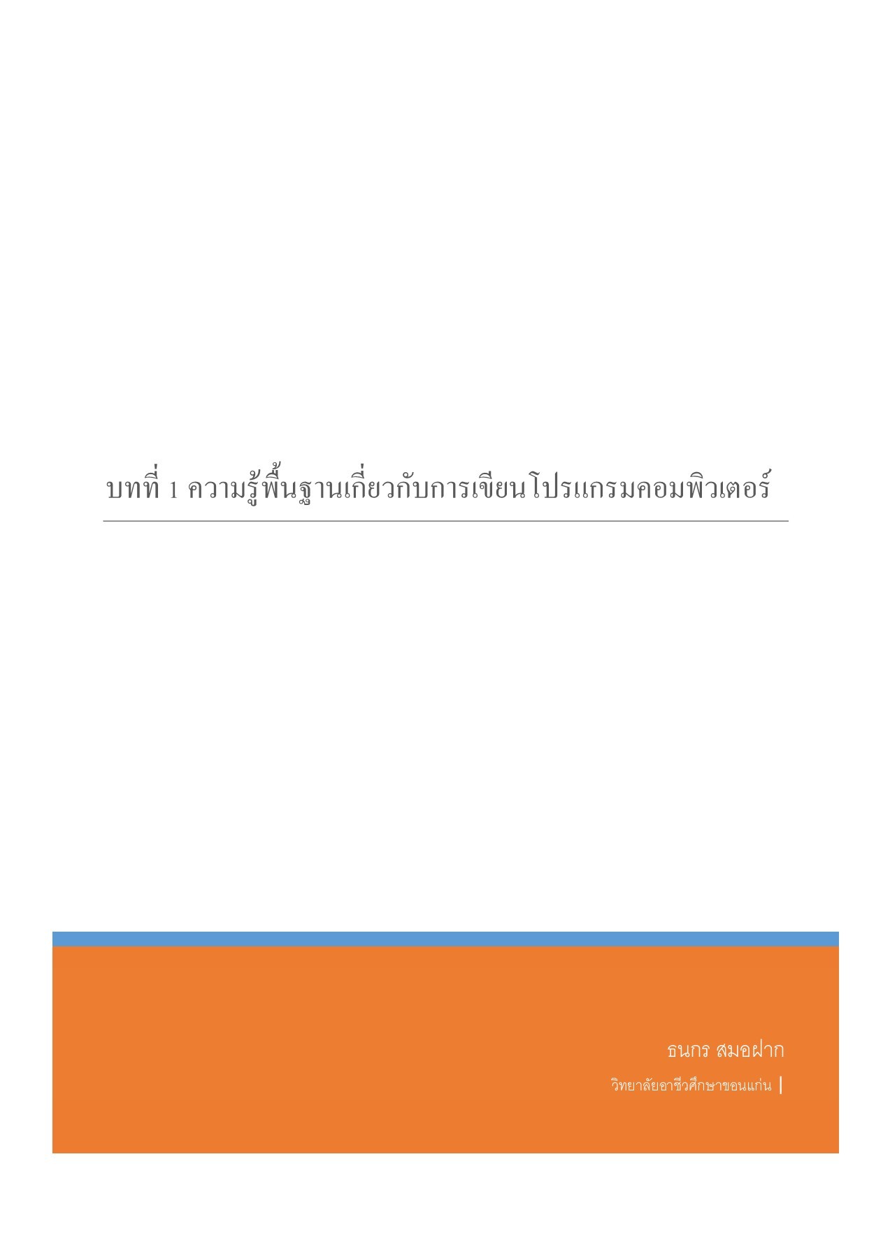 Chapter 01 - samofak - หน้าหนังสือ 1 - 21 | พลิก PDF ออนไลน์ | PubHTML5
