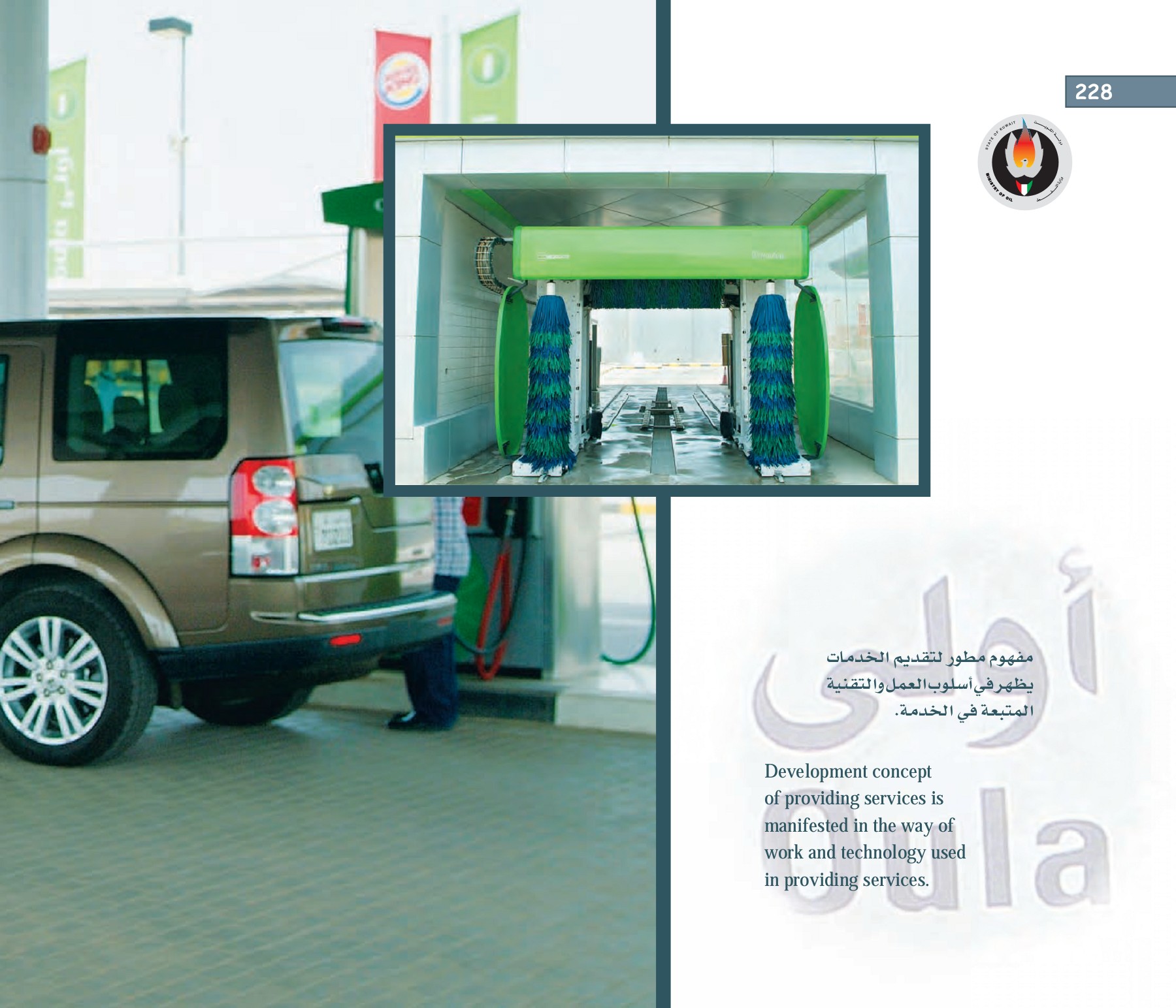 History of Petrol stations in state of Kuwait - ratale1477 - الصفحة 230 ...