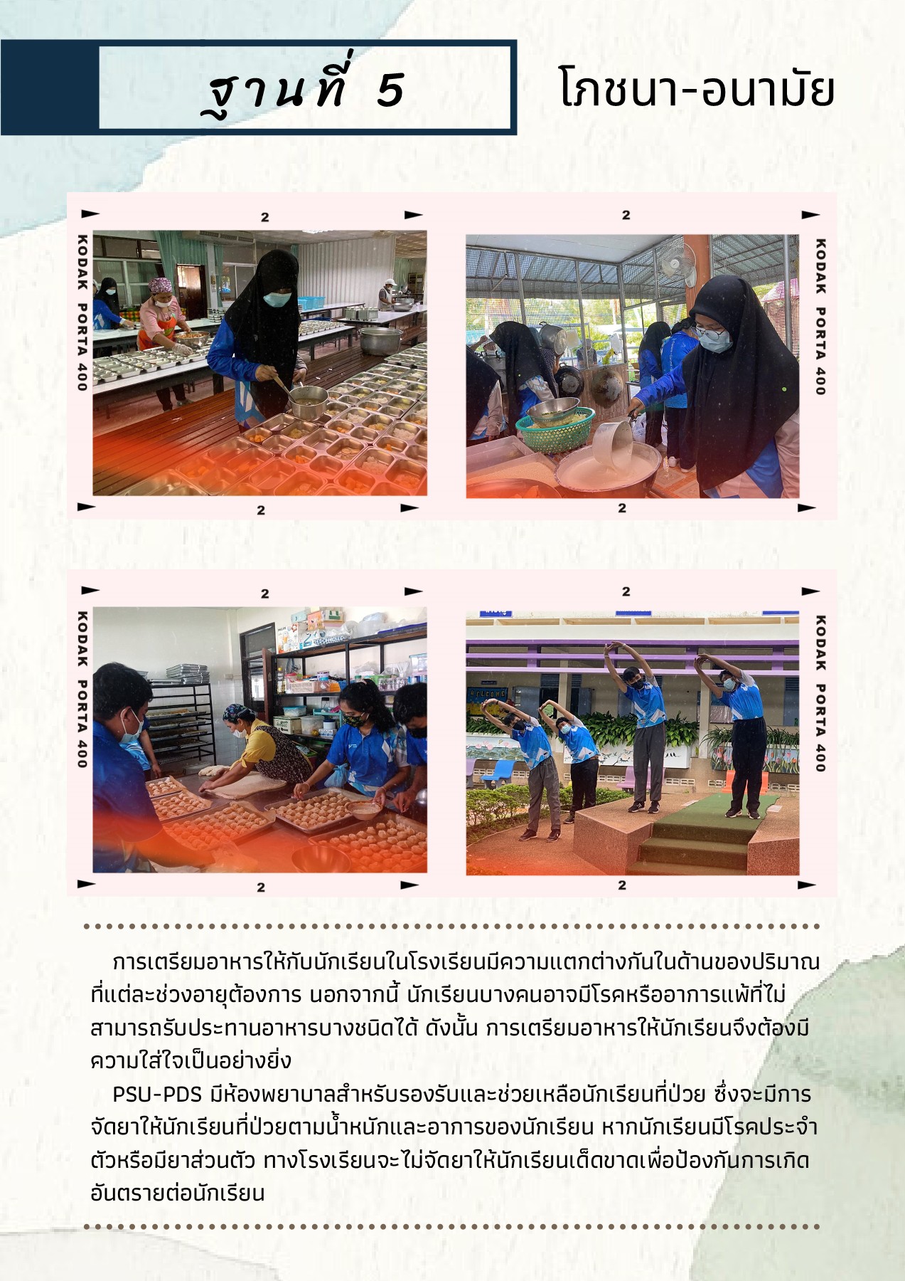 Portfolio PSU-PDS - naree1202 - หน้าหนังสือ 9 | พลิก PDF ออนไลน์ | PubHTML5