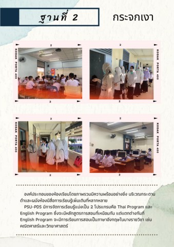 Portfolio PSU-PDS - naree1202 - หน้าหนังสือ 6 | พลิก PDF ออนไลน์ | PubHTML5