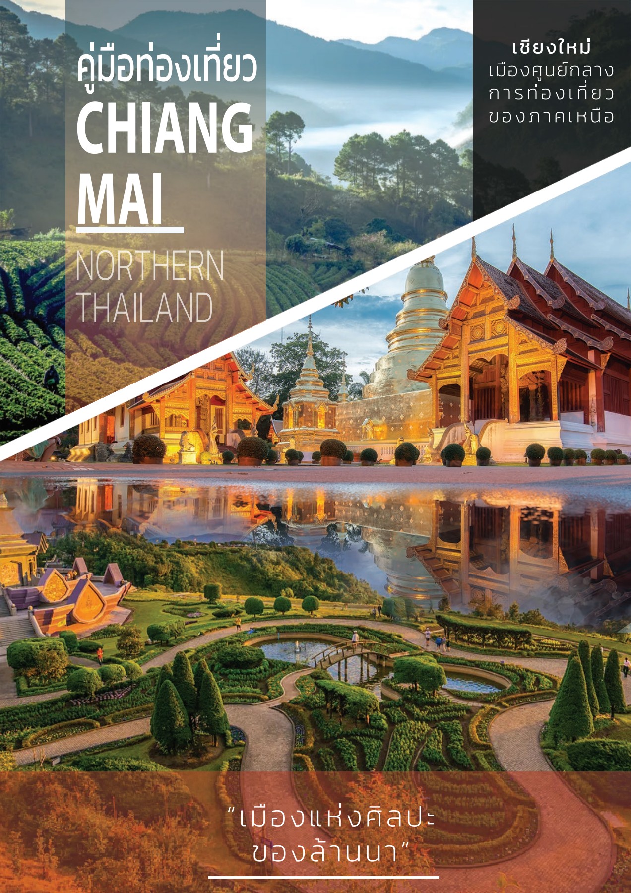 CHIANGMAI - Pathiphat STK - หน้าหนังสือ 1 | พลิก PDF ออนไลน์ | PubHTML5