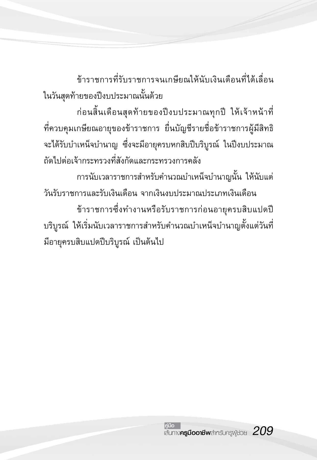 kruNew - surachai ngamchuen - หน้าหนังสือ 218 | พลิก PDF ออนไลน์ | PubHTML5