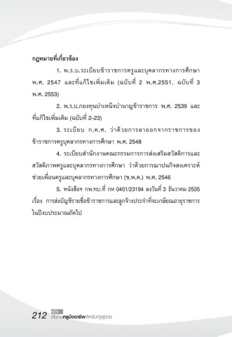 kruNew - surachai ngamchuen - หน้าหนังสือ 221 | พลิก PDF ออนไลน์ | PubHTML5