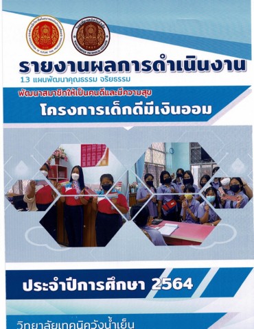 ออมเงิน - Aunchsa Seetonsud - Page 119 | Flip PDF Online | PubHTML5