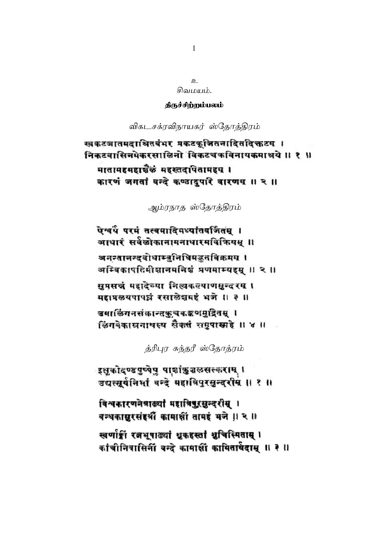 Kanchi Magimai Book - Kanchi kamakshi Temple Kanchipuram - Trang 1 ...