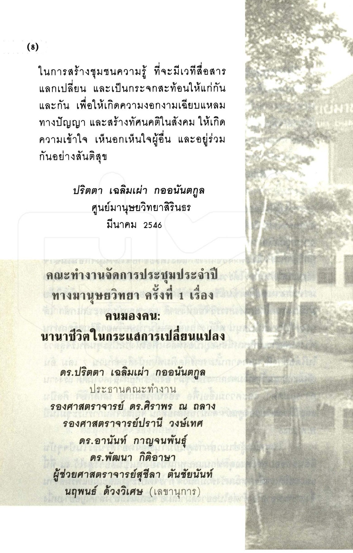 อัตลักษณ์ ชาติพันธุ์ และความเป็นชายขอบ - Online Libraly - Benjamarachutit Ratchaburi School ...