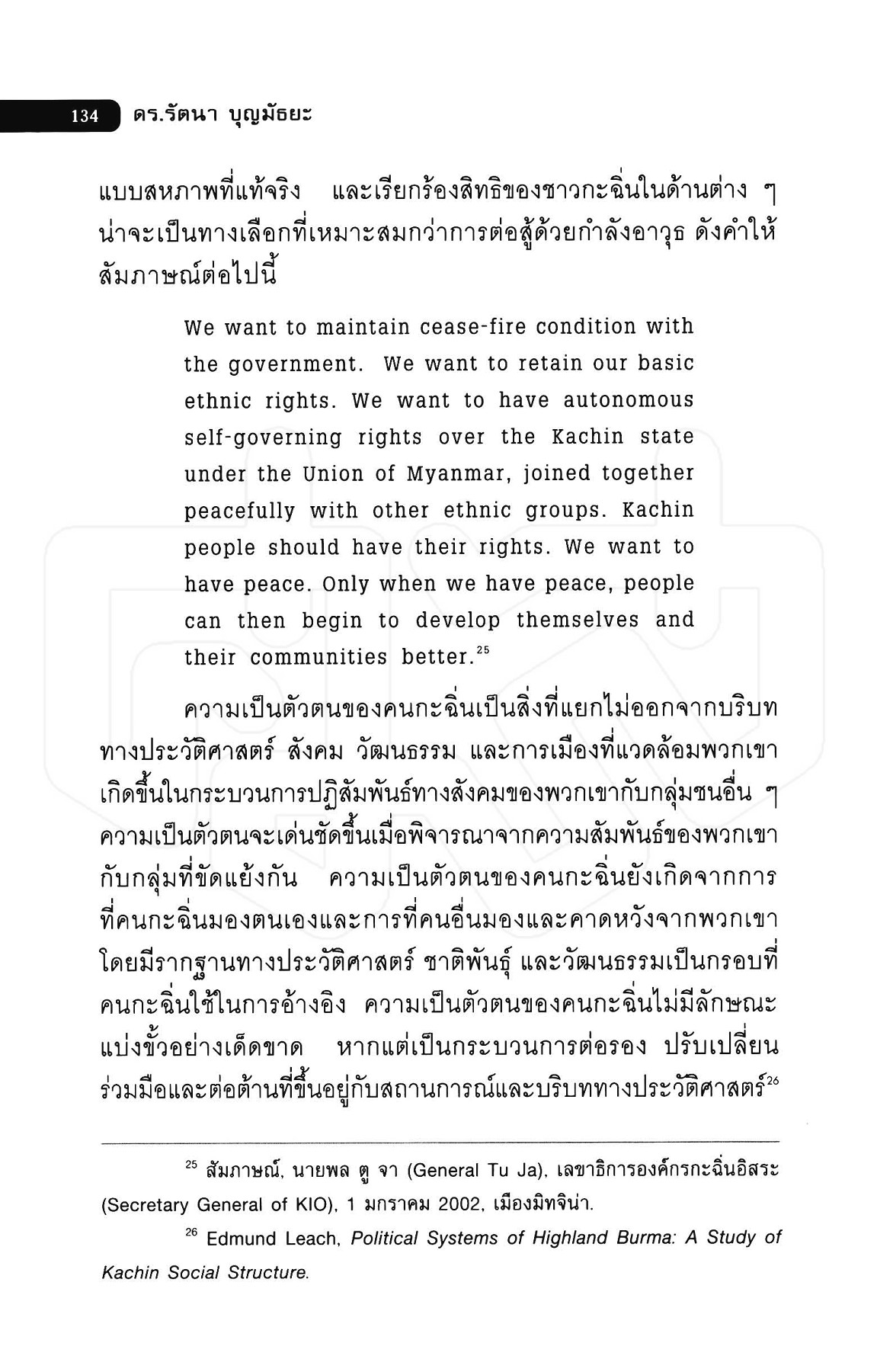 อัตลักษณ์ ชาติพันธุ์ และความเป็นชายขอบ - Online Libraly - Benjamarachutit Ratchaburi School ...