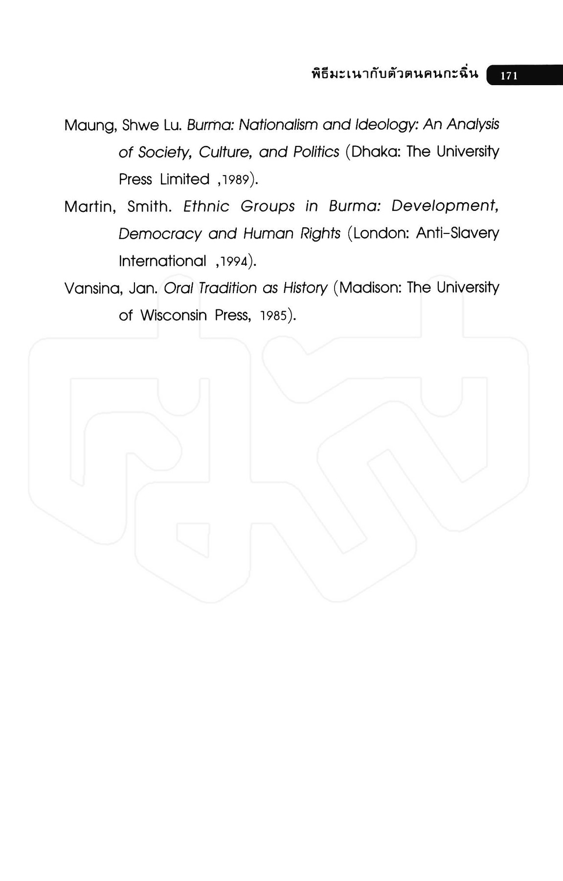 อัตลักษณ์ ชาติพันธุ์ และความเป็นชายขอบ - Online Libraly - Benjamarachutit Ratchaburi School ...