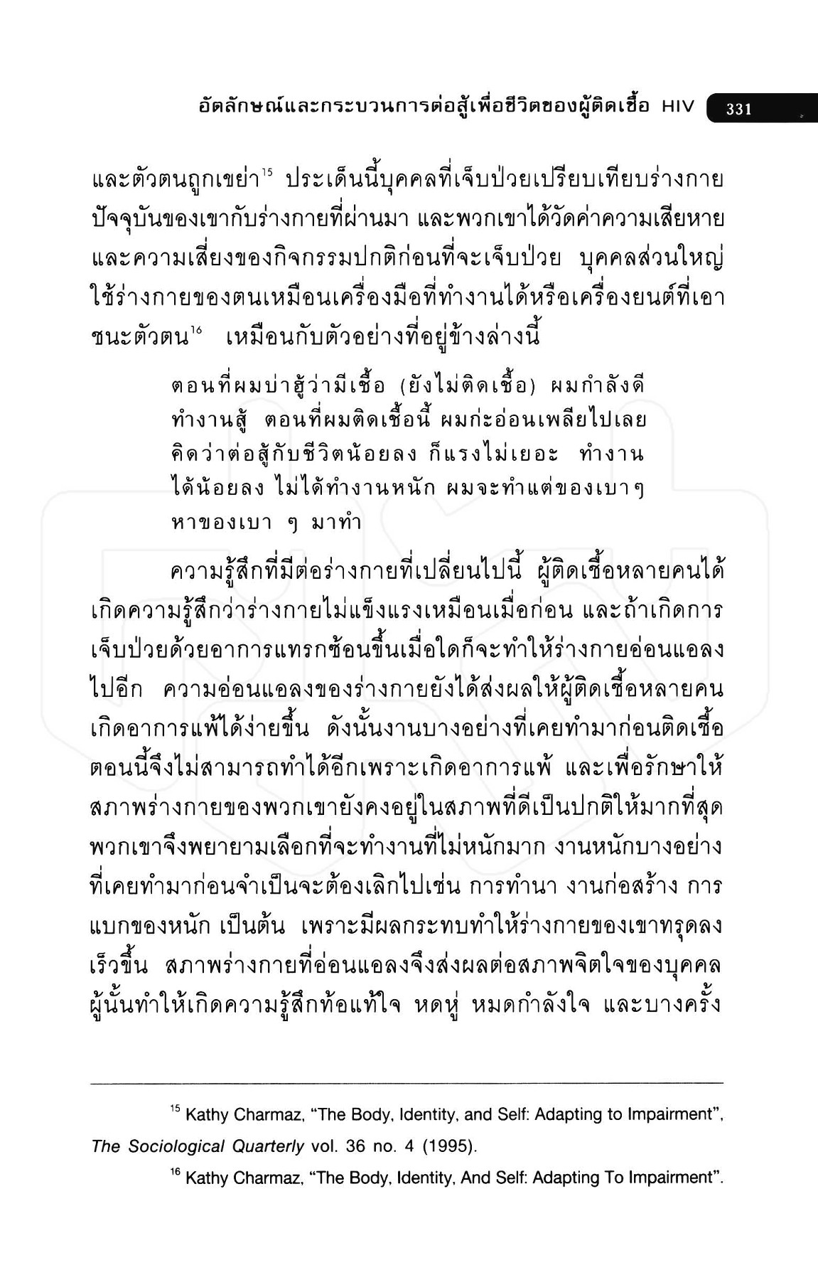 อัตลักษณ์ ชาติพันธุ์ และความเป็นชายขอบ - Online Libraly - Benjamarachutit Ratchaburi School ...