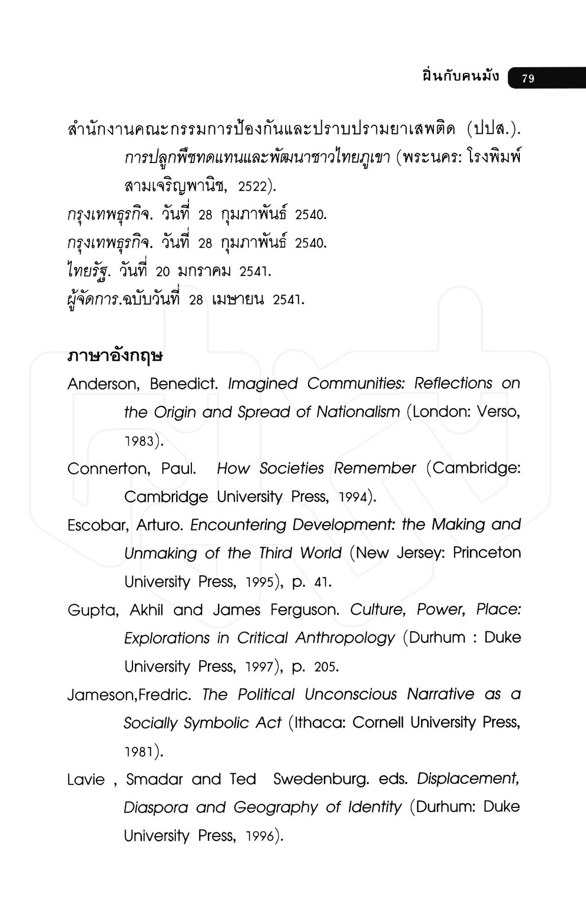 อัตลักษณ์ ชาติพันธุ์ และความเป็นชายขอบ - Online Libraly - Benjamarachutit Ratchaburi School ...