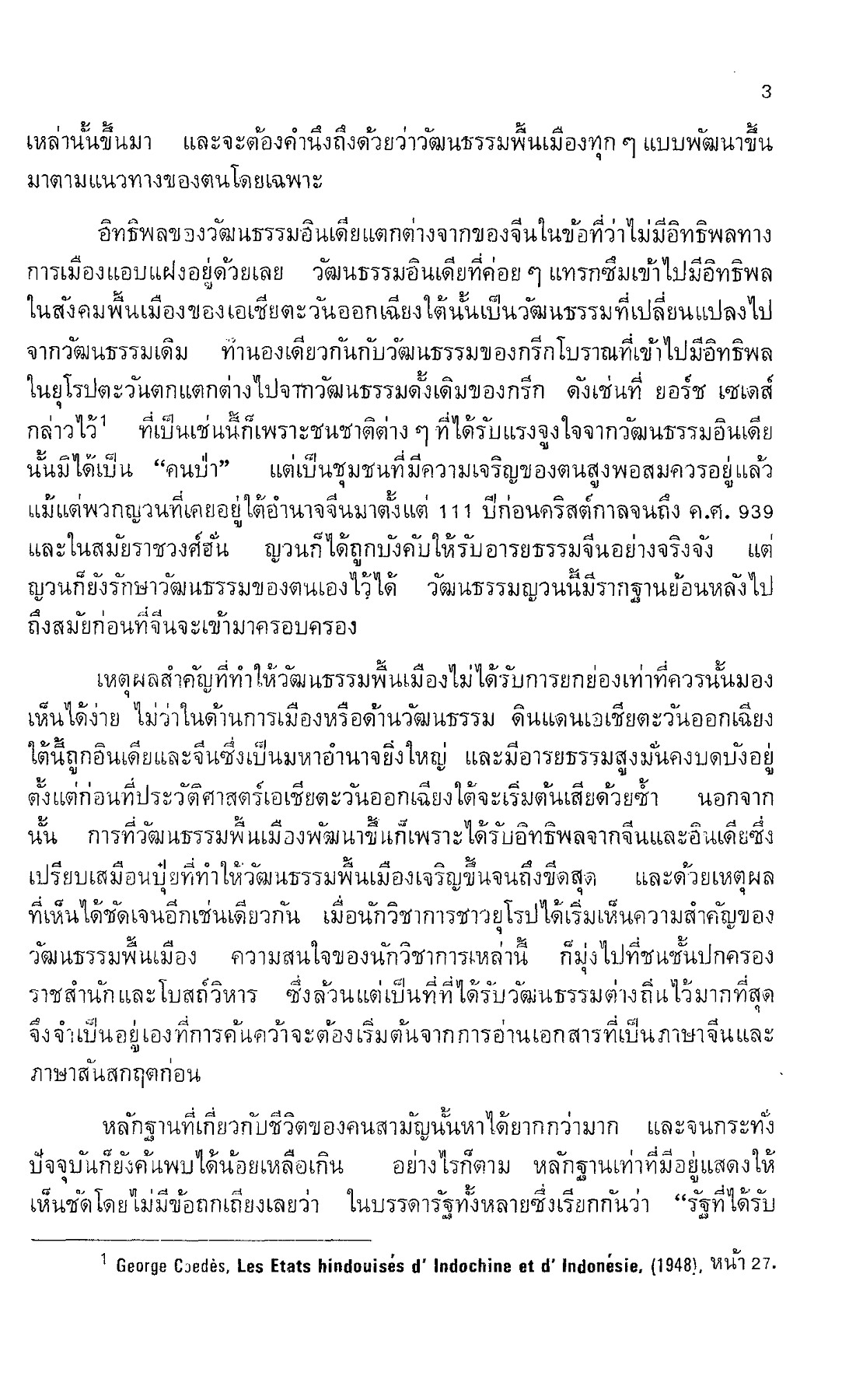 ประวัติศาสตร์เอเชียตะวันออกเฉียงใต้ เล่ม 1 - Online Libraly - Benjamarachutit Ratchaburi School ...