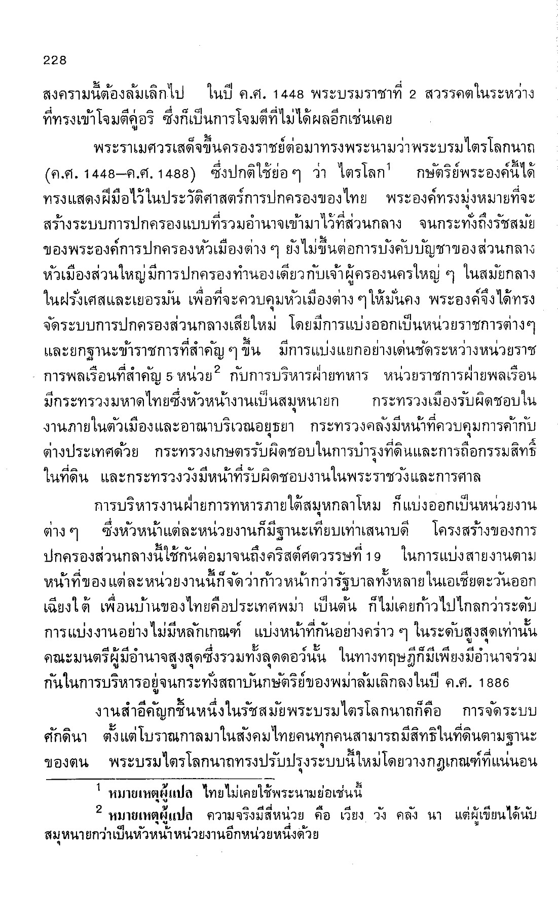 ประวัติศาสตร์เอเชียตะวันออกเฉียงใต้ เล่ม 1 - Online Libraly - Benjamarachutit Ratchaburi School ...