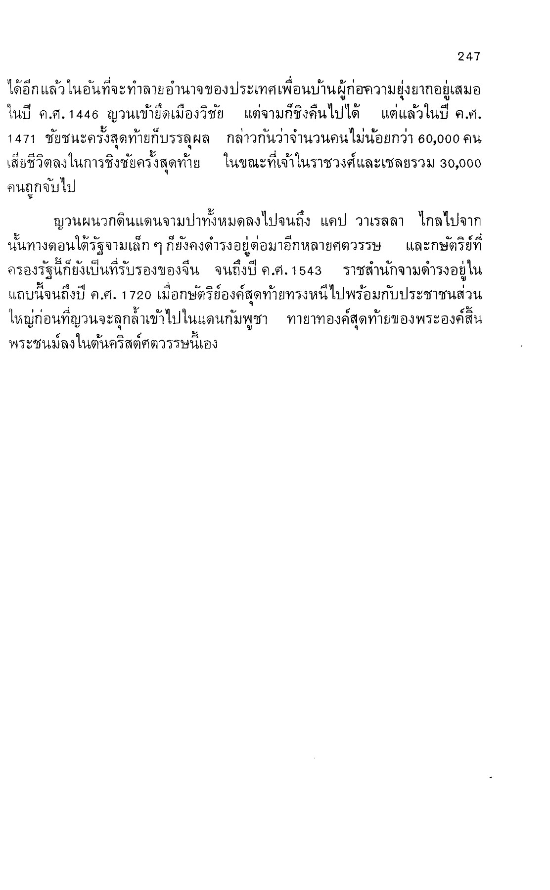 ประวัติศาสตร์เอเชียตะวันออกเฉียงใต้ เล่ม 1 - Online Libraly - Benjamarachutit Ratchaburi School ...