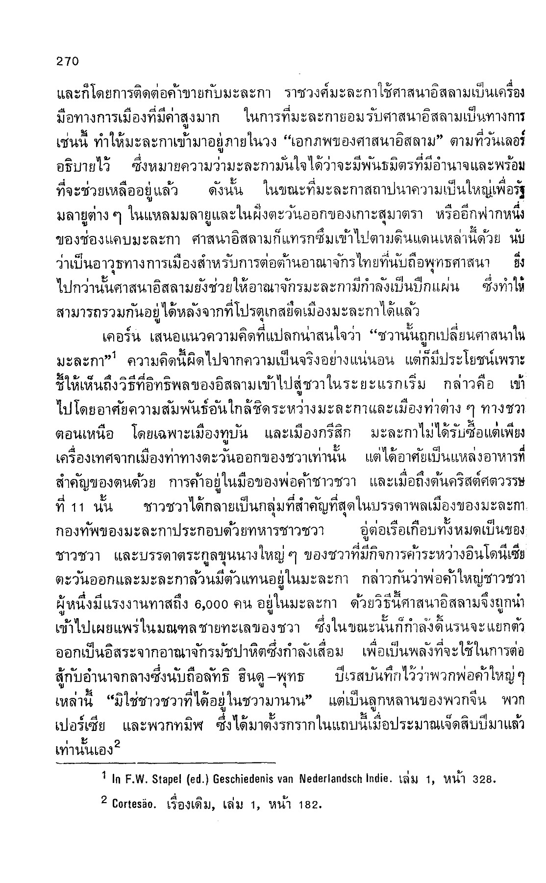 ประวัติศาสตร์เอเชียตะวันออกเฉียงใต้ เล่ม 1 - Online Libraly - Benjamarachutit Ratchaburi School ...