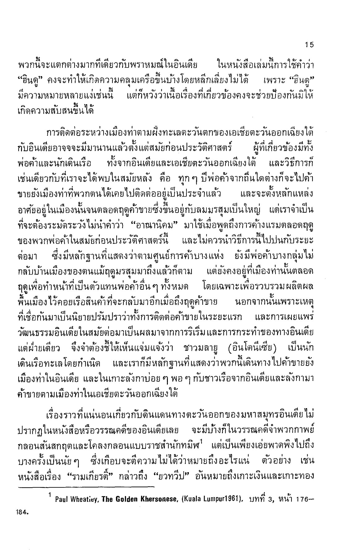ประวัติศาสตร์เอเชียตะวันออกเฉียงใต้ เล่ม 1 - Online Libraly - Benjamarachutit Ratchaburi School ...