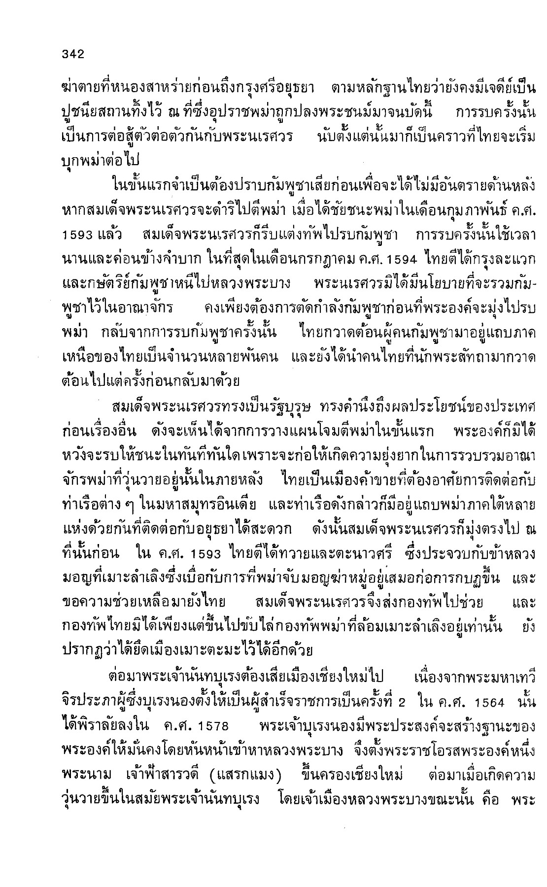 ประวัติศาสตร์เอเชียตะวันออกเฉียงใต้ เล่ม 1 - Online Libraly - Benjamarachutit Ratchaburi School ...