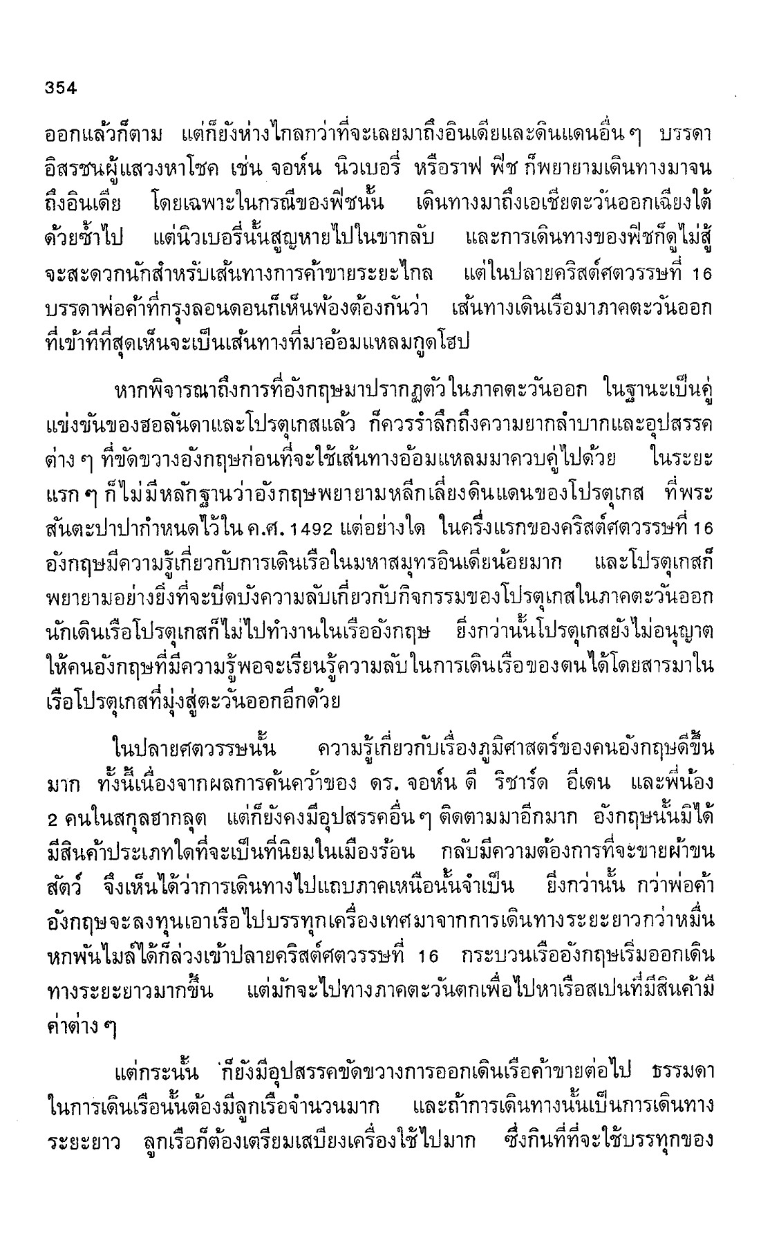 ประวัติศาสตร์เอเชียตะวันออกเฉียงใต้ เล่ม 1 - Online Libraly - Benjamarachutit Ratchaburi School ...