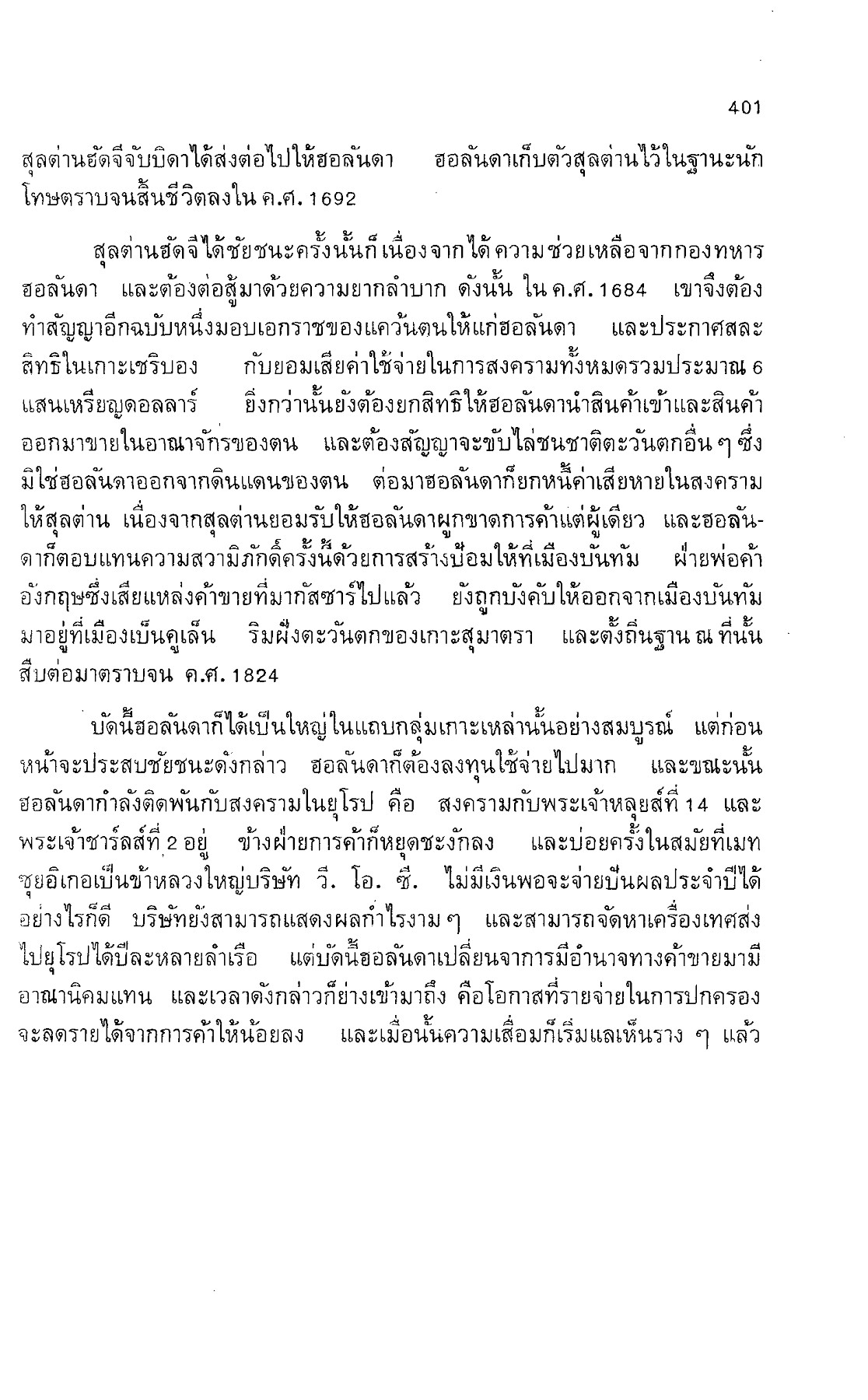 ประวัติศาสตร์เอเชียตะวันออกเฉียงใต้ เล่ม 1 - Online Libraly - Benjamarachutit Ratchaburi School ...