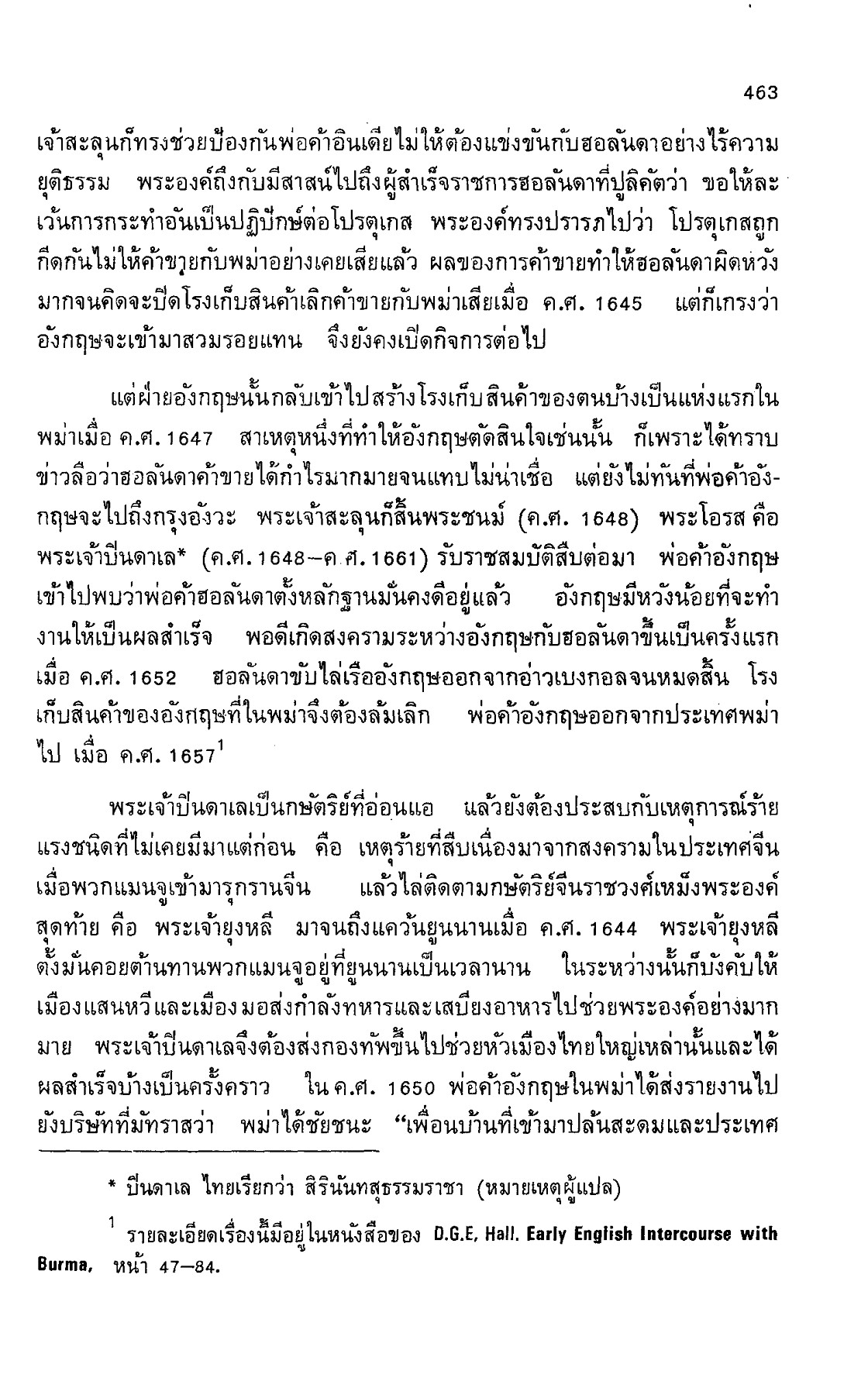 ประวัติศาสตร์เอเชียตะวันออกเฉียงใต้ เล่ม 1 - Online Libraly - Benjamarachutit Ratchaburi School ...