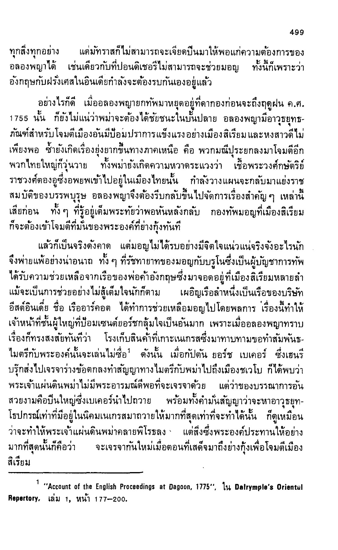 ประวัติศาสตร์เอเชียตะวันออกเฉียงใต้ เล่ม 1 - Online Libraly - Benjamarachutit Ratchaburi School ...