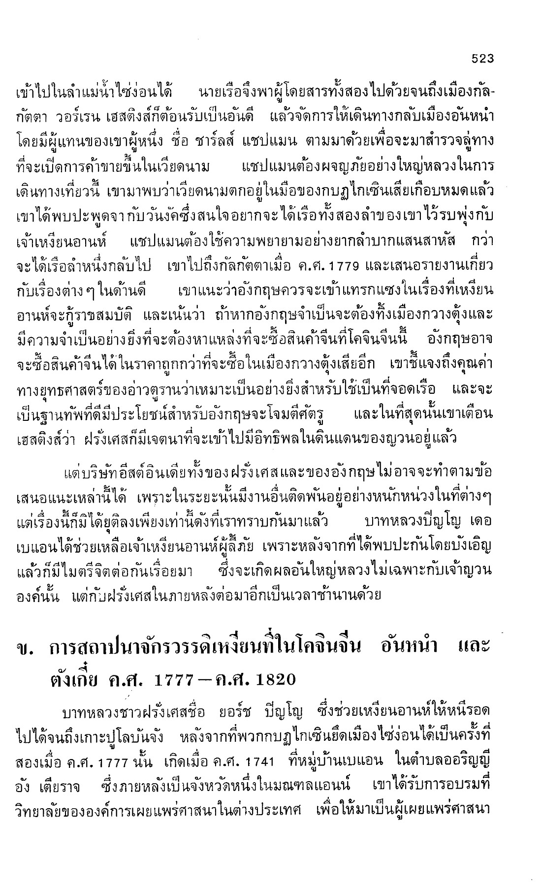 ประวัติศาสตร์เอเชียตะวันออกเฉียงใต้ เล่ม 1 - Online Libraly - Benjamarachutit Ratchaburi School ...