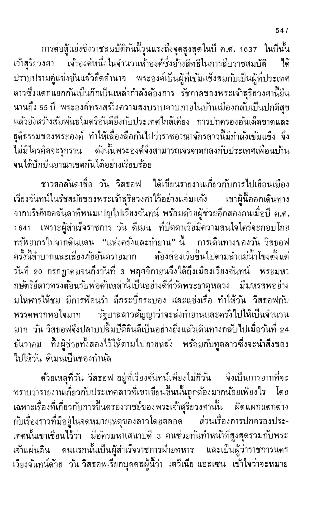ประวัติศาสตร์เอเชียตะวันออกเฉียงใต้ เล่ม 1 - Online Libraly - Benjamarachutit Ratchaburi School ...