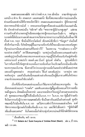 ประวัติศาสตร์เอเชียตะวันออกเฉียงใต้ เล่ม 1 - Online Libraly - Benjamarachutit Ratchaburi School ...