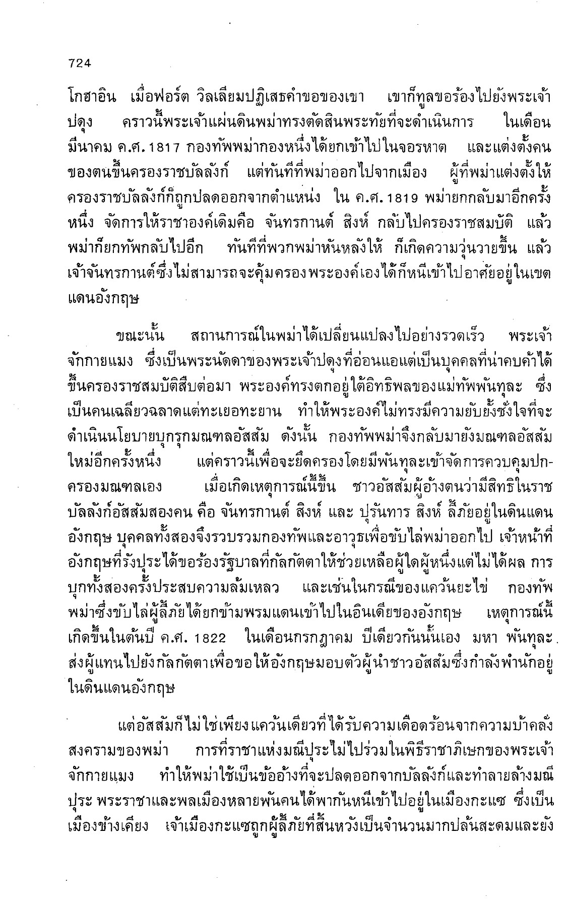 ประวัติศาสตร์เอเชียตะวันออกเฉียงใต้ เล่ม 2 - Online Libraly - Benjamarachutit Ratchaburi School ...