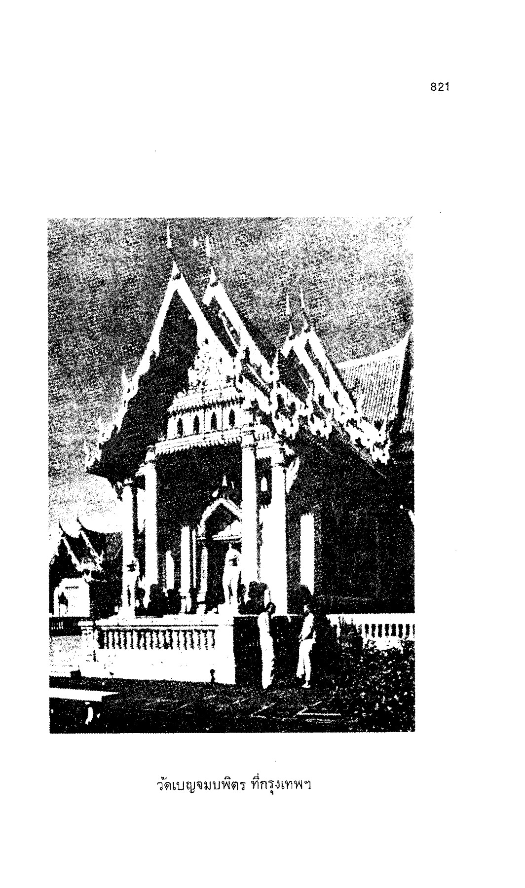 ประวัติศาสตร์เอเชียตะวันออกเฉียงใต้ เล่ม 2 - Online Libraly - Benjamarachutit Ratchaburi School ...