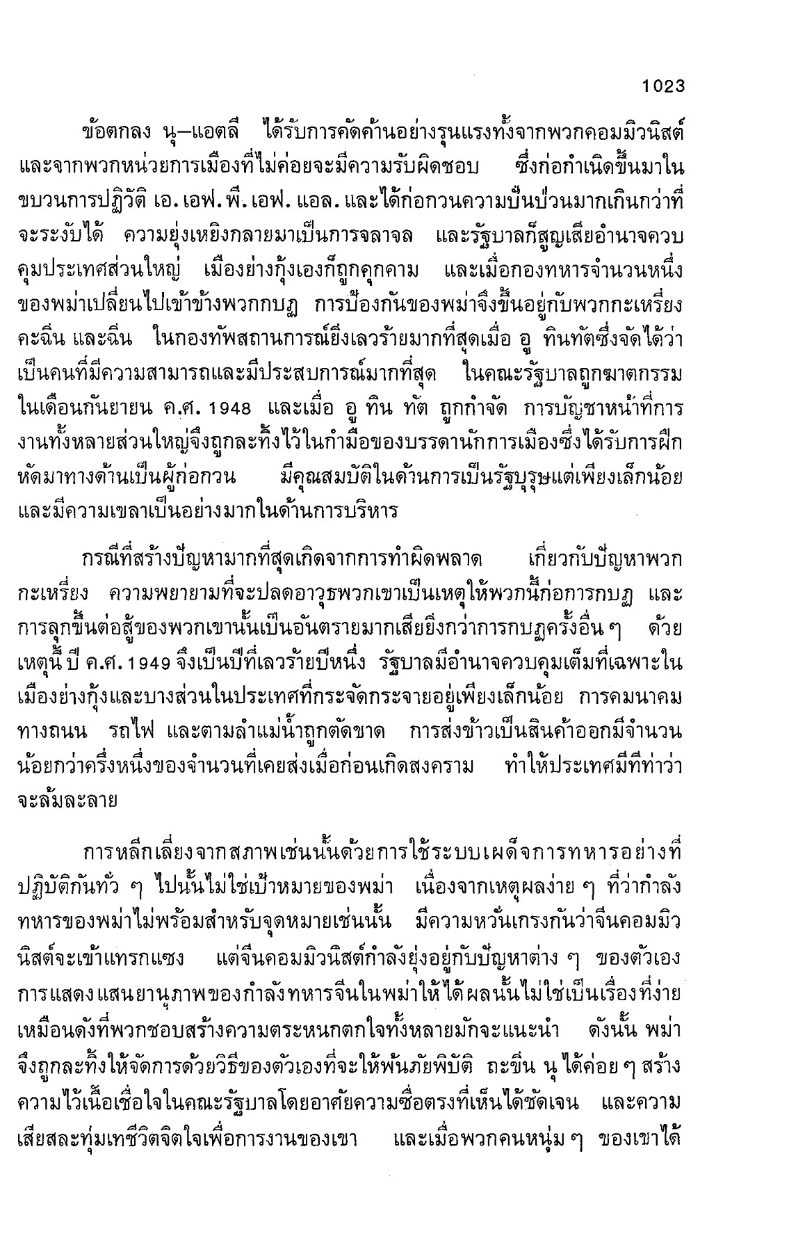 ประวัติศาสตร์เอเชียตะวันออกเฉียงใต้ เล่ม 2 - Online Libraly - Benjamarachutit Ratchaburi School ...
