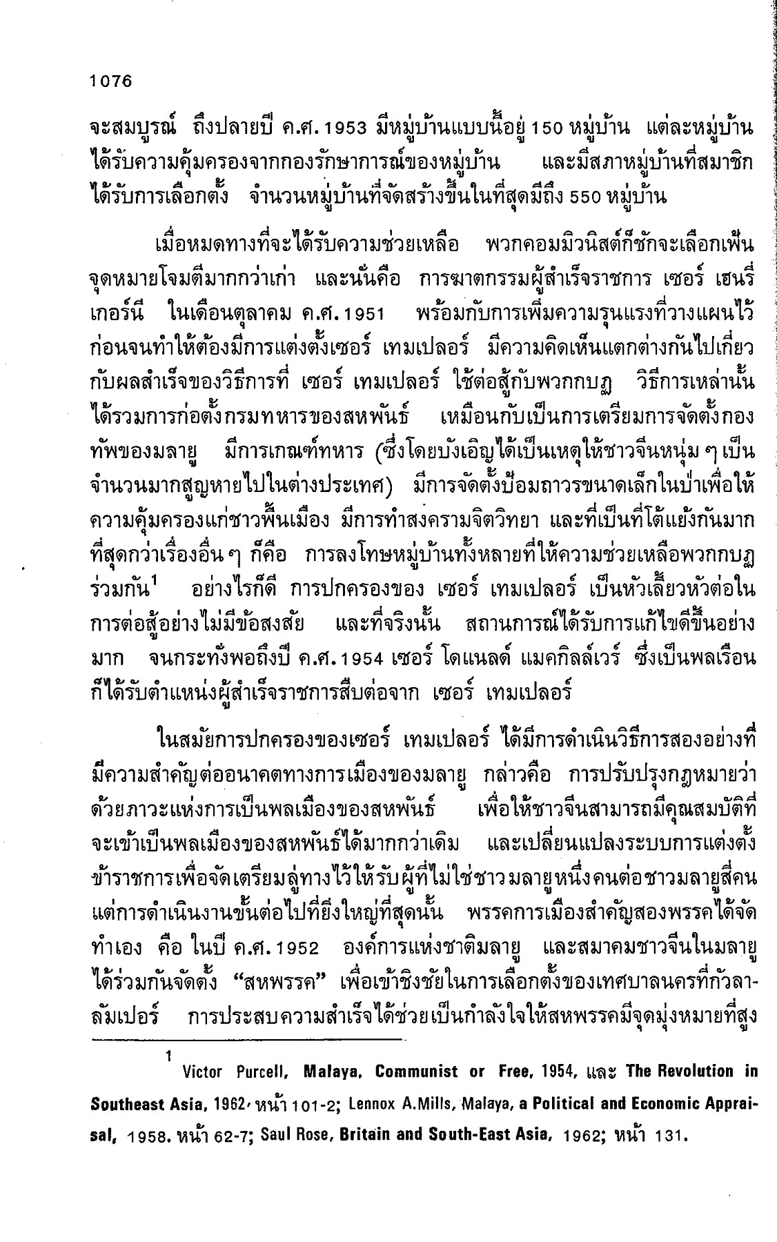 ประวัติศาสตร์เอเชียตะวันออกเฉียงใต้ เล่ม 2 - Online Libraly - Benjamarachutit Ratchaburi School ...